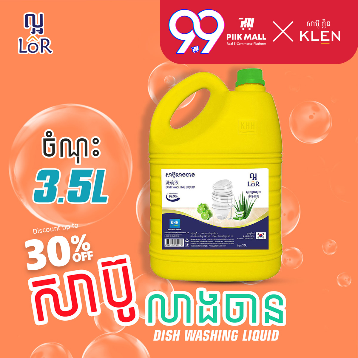 ក្រុមហ៊ុន KLEN Cambodia និង PIIK MALL មានប្រម៉ូសិនផ្តល់រង្វាន់ដ៏ ...