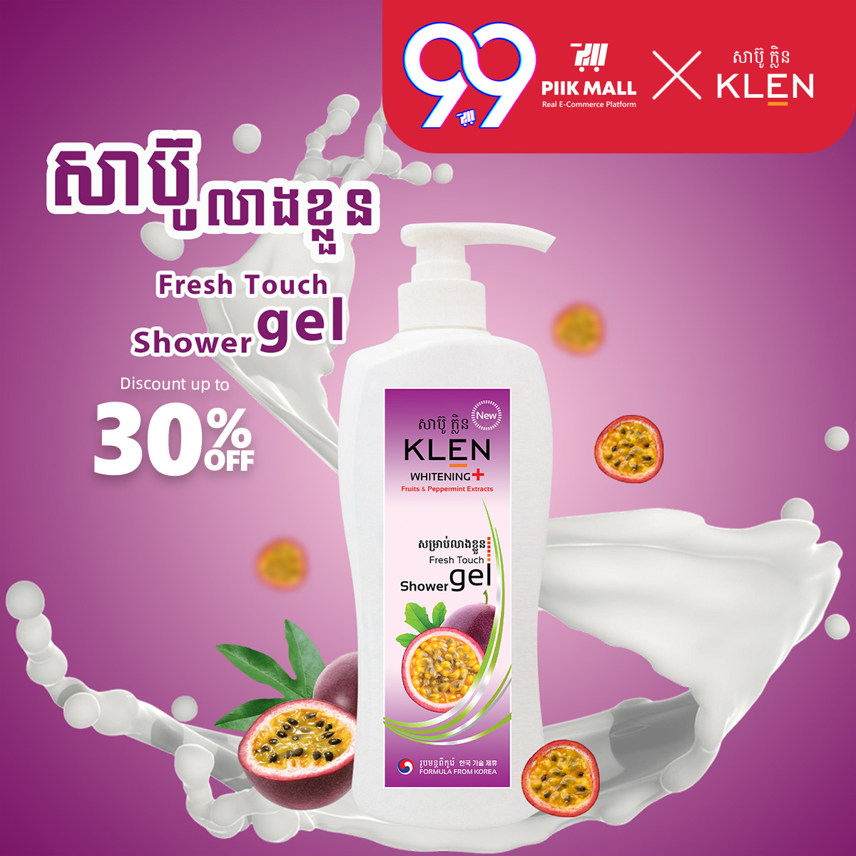 ក្រុមហ៊ុន KLEN Cambodia និង PIIK MALL មានប្រម៉ូសិនផ្តល់រង្វាន់ដ៏ សន្ធឹកសន្ធាប់ ក្នុងឱកាសសហការណ៍ ...